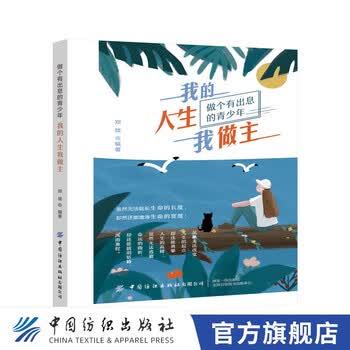 【官方旗舰店】我的人生我做主