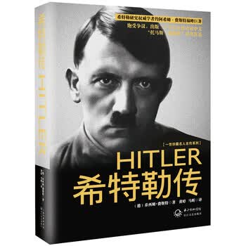 希特勒传