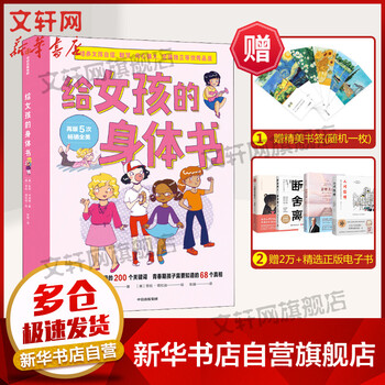 给女孩的身体书 (美)凯莉·邓纳姆女性 身体 儿童教育 女孩的养育指南 家庭教育 女儿青春期 女生培养 孩子成长