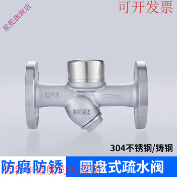 御舵 CS49H-16C/P法兰式圆盘疏水阀304不锈钢高温蒸汽疏水器碳钢热动力 304不锈钢DN65【图片 价格 品牌 报价】-京东