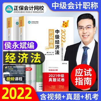 【官方正版】2022中级会计教材2022 会计中级2022教材 中级会计必刷550题 会计中级应试指南 中级会计经典题解 中级会计题库 【应试指南】中级经济法