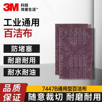 【3M7447B】3M 7447B 工业百洁布片暗红色60片装【行情 报价 价格 评测】-京东