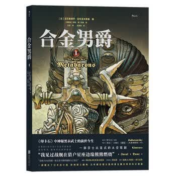 合金男爵1：La Caste des Métabarons: Tome 19787559609489