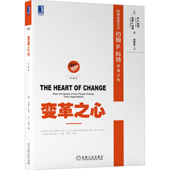 变革之心 珍藏版 图书