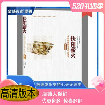 扶阳薪火吴荣祖全国名老中医弟子医案选 吴文笛,姜莉云 中国中医