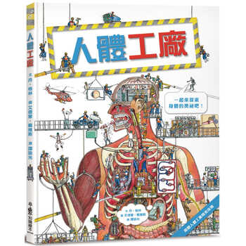 预售 丹．格林 人体工厂（二版） 小鲁文化