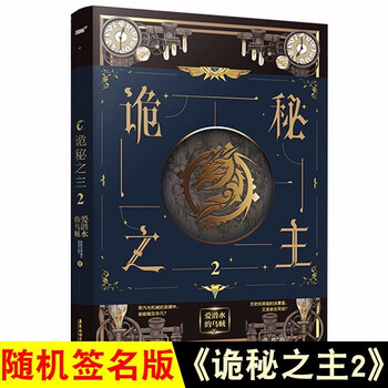 诡秘之主1-2-3-4-5-6-7-8全套全集无删减 爱潜水的乌贼 克苏鲁神话 蒸汽朋克+克苏鲁奇幻风潮玄幻小说 诡秘之主2