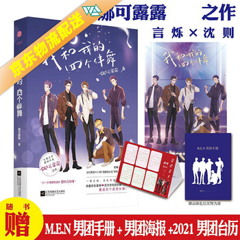 我和我的四个伴舞