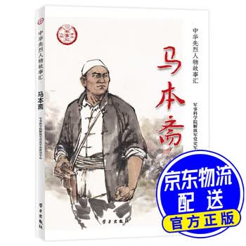 马本斋