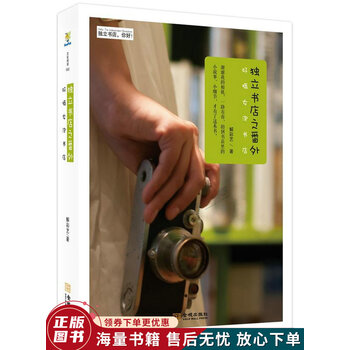 独立书店之番外：好摄女泡书店
