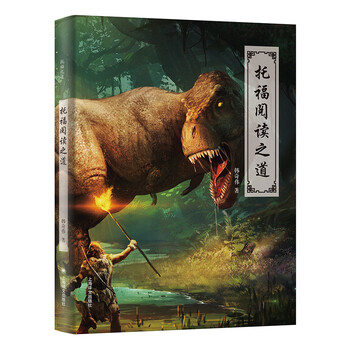托福阅读之道【正版图书】