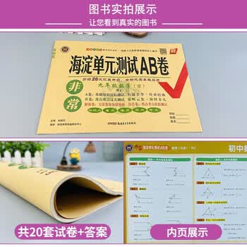 22版非常海淀单元测试AB卷九年级数学全一册（人教版）