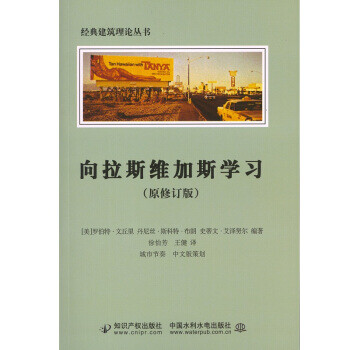 向拉斯维加斯学习(原修订版)【正版图书】