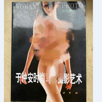 正版《于仲安时尚写真摄影艺术》  9787805175768 西泠印社出版社
