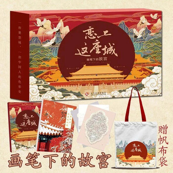 恋上这座城 : 画笔下的故宫 精美烫金大礼盒装 赠送帆布包 丙烯画零基础绘画