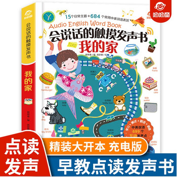会说话的触摸发声书我的家儿童英语启蒙有声绘本手指宝宝点读双语语言早教0-1-2-3-4