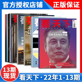 vista看天下杂志2022年13期新12/11/10\/9\/8\/7\/6\/5期4月3月 时事新闻资讯期刊 vista看天下全年订阅过期刊杂志看天下13期 【全年订阅(22.5-23.4共36期