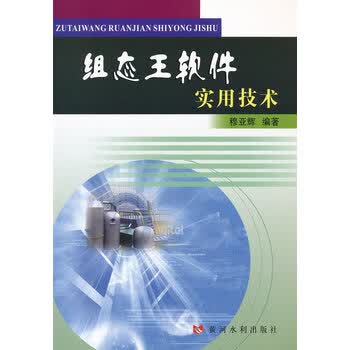 组态王软件实用技术