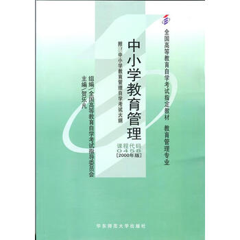 中小学教育管理【正版图书】