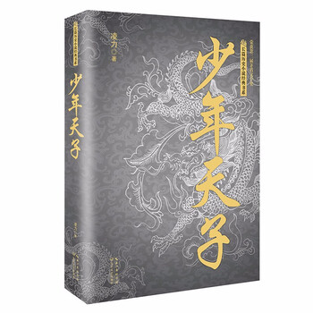 少年天子 凌力 顺治皇帝 帝王传记小说