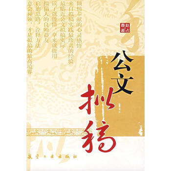 公文拟稿