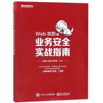 Web攻防之业务安全实战指南