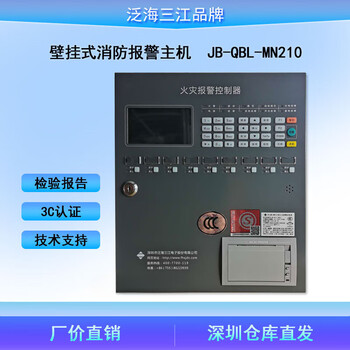 泛海三江主机JB-QBL-MN/210 报警主机MN/310电源电池打印机锁钥 电气火灾监控50点主机DH500A【图片 价格 品牌 报价】-京东
