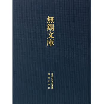 锡金志外等-无锡文库-第二辑 (清)华湛恩 凤凰出版社 9787550613614