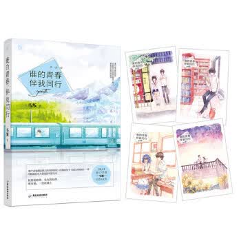 谁的青春伴我同行 马叛