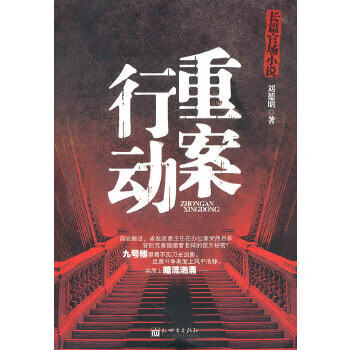 重案行动【正版图书】