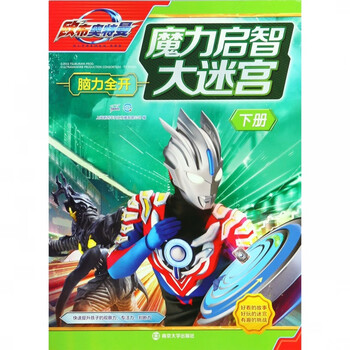 魔力启智大迷宫(下)