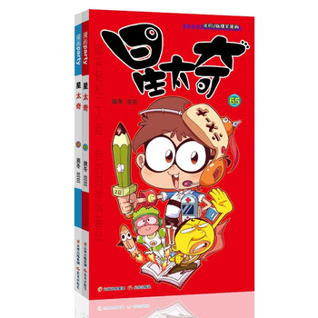 星太奇 65-66 漫画派对卡通故事会丛书 卡通动漫搞笑幽默故事漫画书
