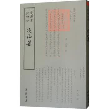 次山集