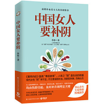 中国女人要补阴