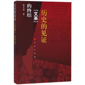 历史的见证