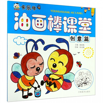 卡乐牛油画棒课堂(创意篇)
