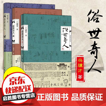 618活动】俗世奇人冯骥才共3册五年级下册1+2+3全套集足本未删减全新修订版 短篇小说集 五六年级小学生课外阅读书籍读物  套装