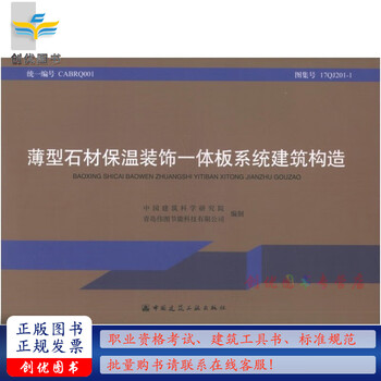 薄型石材保温装饰一体板系统建筑构造