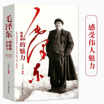 毛泽东说与写的魅力（建党100周年，感受伟人说与写的魅力）