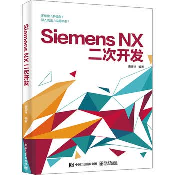 Siemens NX二次开发 图书