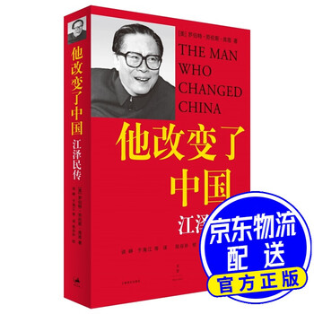 他改变了中国：江泽民传