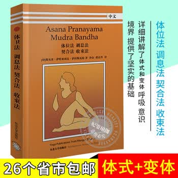 瑜伽体位法调息法契合法收束法初中体式讲解变体导师教练教材