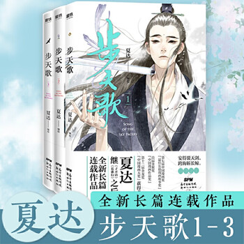 步天歌.第一季（1-3册）套装（京东专供）