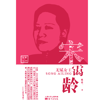 宋霭龄(无冕女王)