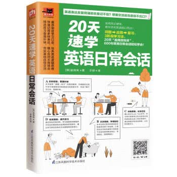 20天速学英语日常会话 [韩]金哉宪