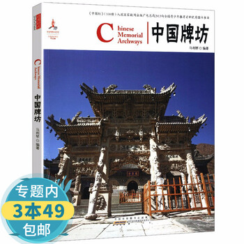 【包邮】中国红 中国牌坊 (中英对照)（定价29）