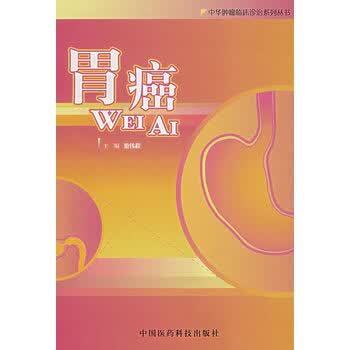 胃癌【正版图书】