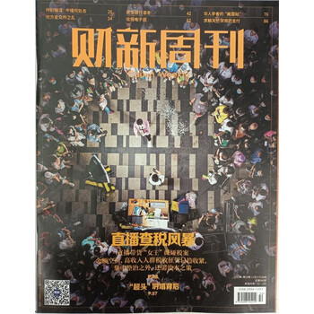 财新周刊 2021年12月第50期 京东自营