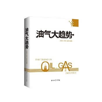 油气大趋势 常毓文,梁涛,赵喆