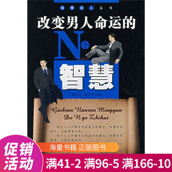 改变男人命运的N个智慧